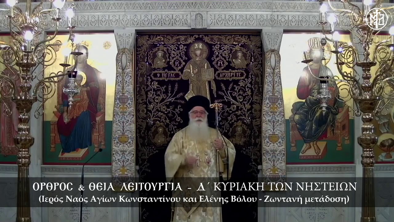 Δημητριάδος Ιγνάτιος: Δ' Κυριακή των Νηστειών - YouTube