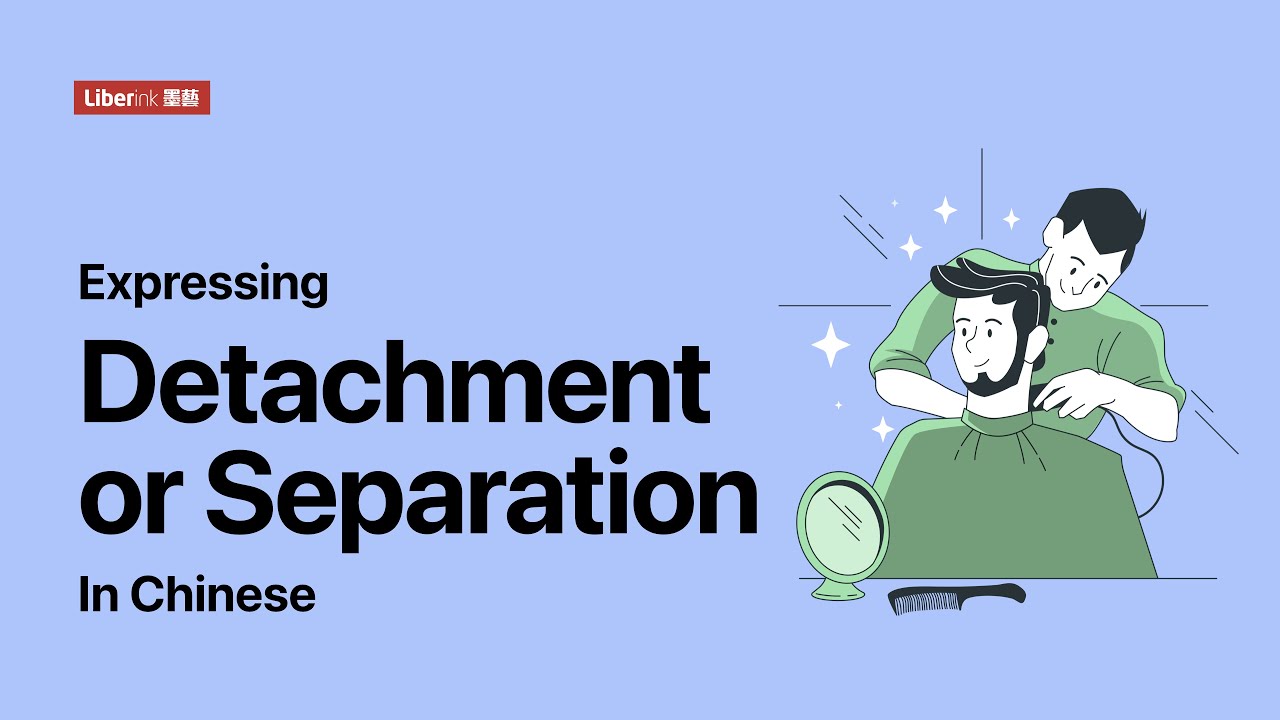 12 Expressing Detachment or Separation In Chinese | In Just 2 Minutes ...