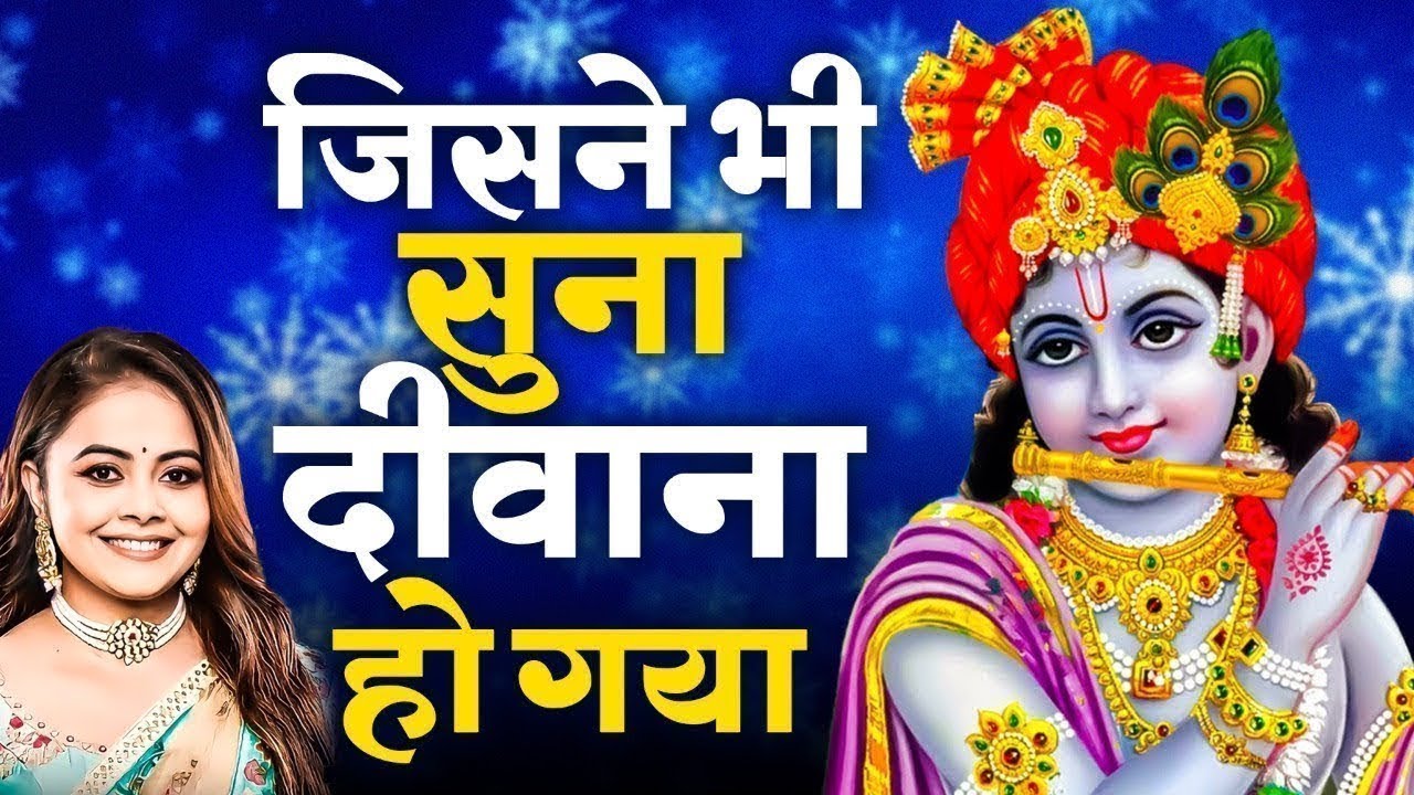 Non Stop Beautiful Krishna Bhajans | Krishna Songs, Bhakti Song ...