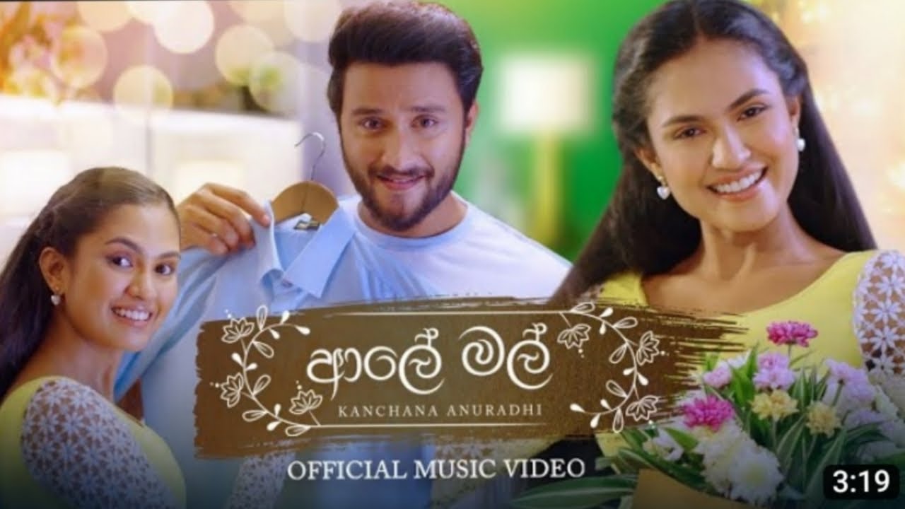 kanchana anuradi songs. ආලේ මල් පිපුනිද. ale mal pipunida. sinhala ...