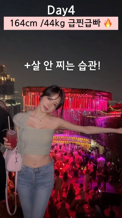 44kg 모태통통이 노력하면요… - YouTube