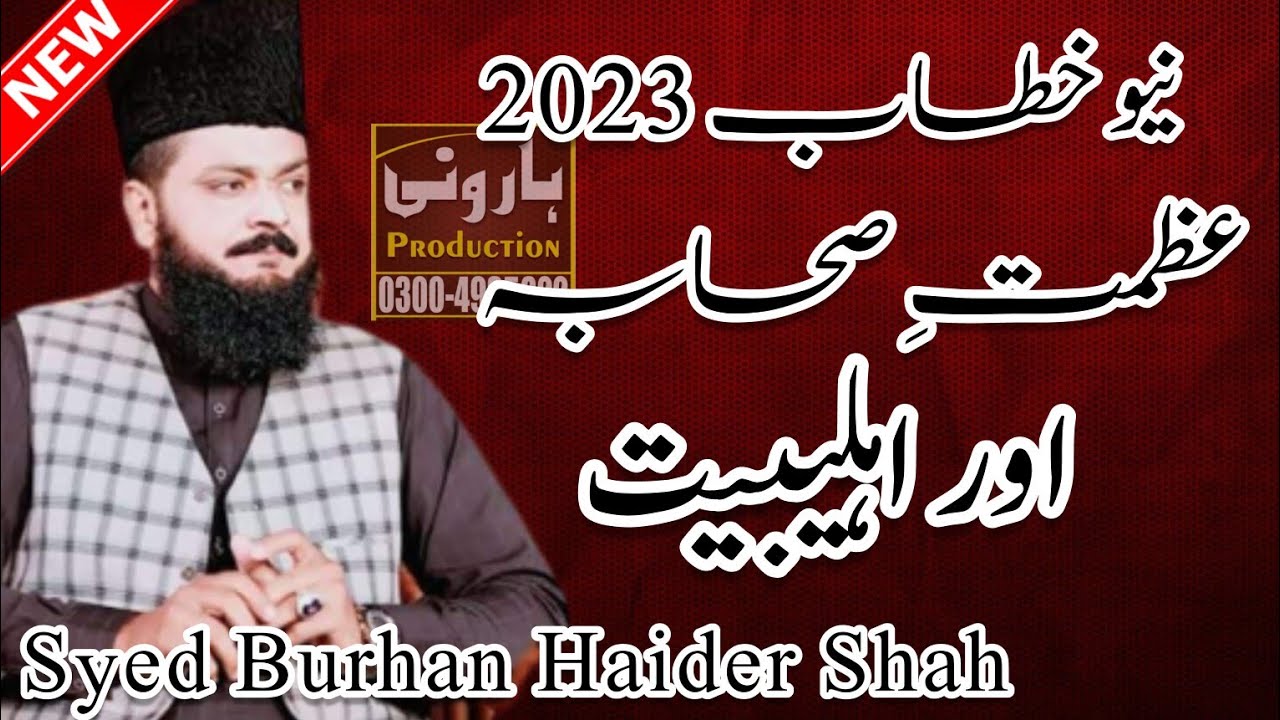 Azmat E Sahaba O Ahlaibait | Syed Burhan Haider Shah New Bayan 2023 ...