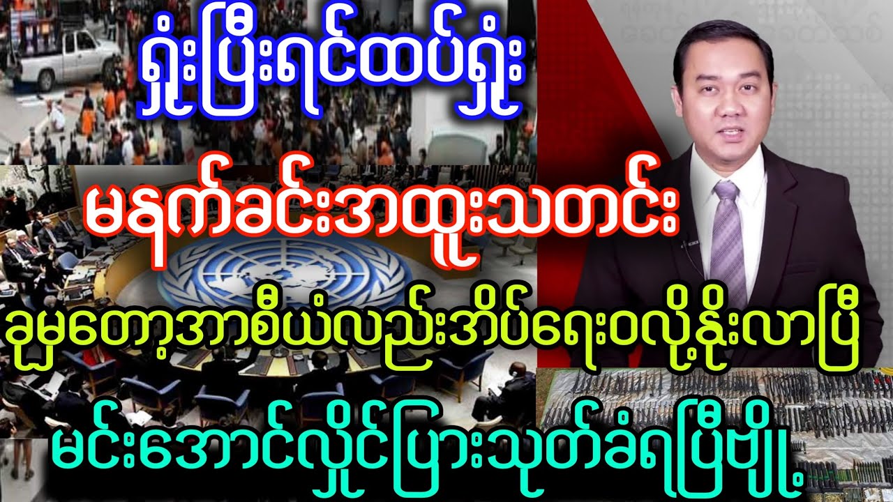 မနက်ခင်းအထူးသတင်း ၄ ၁၂ ၂၀၂၃ Youtube