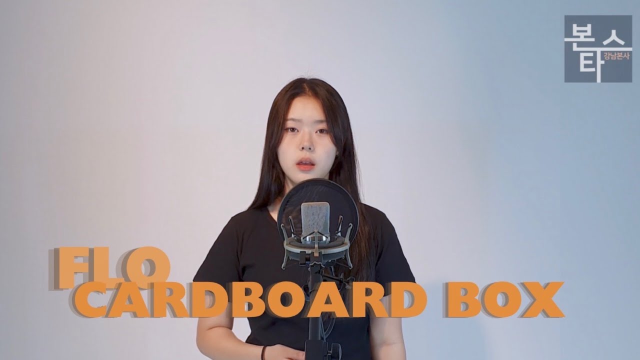 [본스타트레이닝센터 강남본원] FLO - Cardboard Box (cover by 최지현) - YouTube