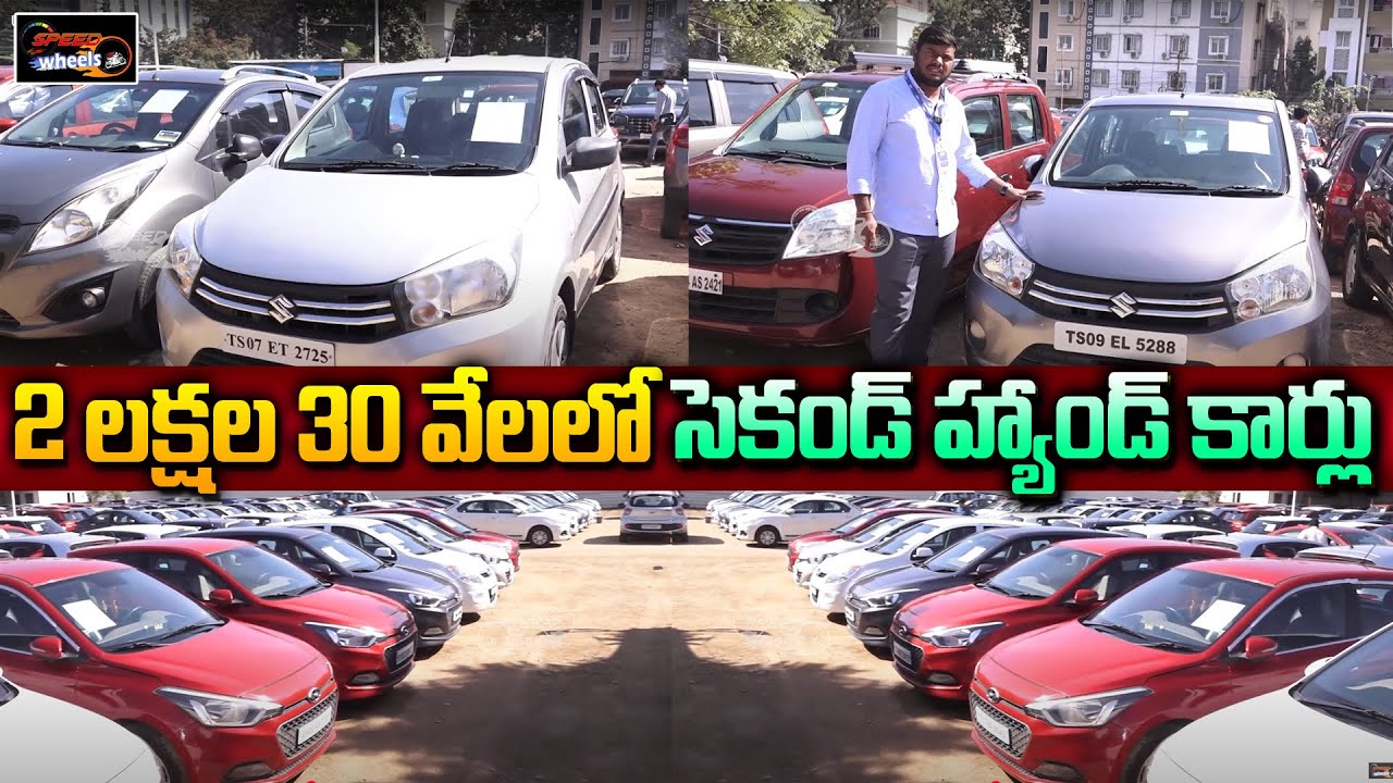 Second Hand Cars Under 2,30,000 | Maruti Celerio | Swift | Used Cars In ...