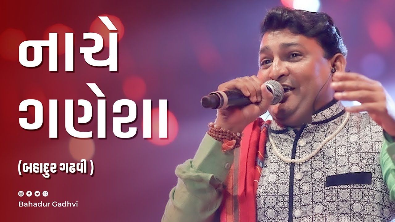 Naache Ganesha Ne Naache Hanuman By Bahadur Gadhvi at Mumbai ,Nesco ...