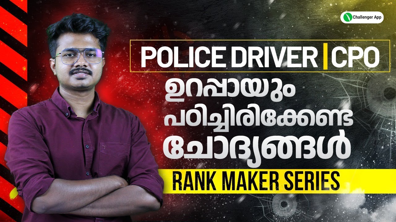Police Driver | CPO |ഉറപ്പായും പഠിച്ചിരിക്കേണ്ട ചോദ്യങ്ങൾ 🌟🔥| RANK ...