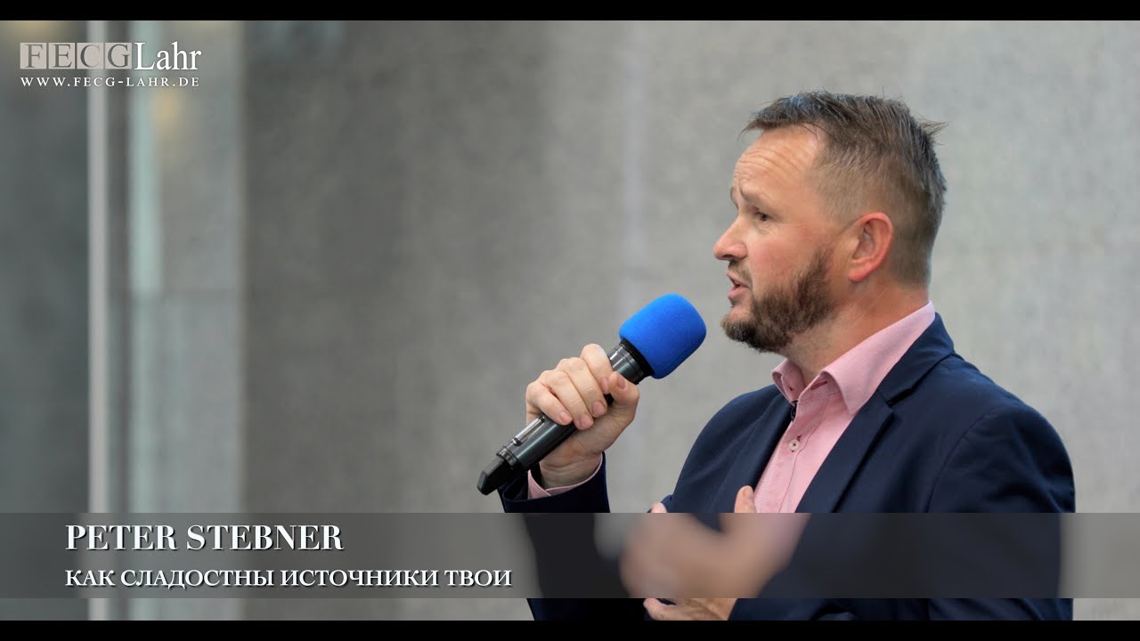 Как сладостны Источники Твои. Peter Stebner - YouTube