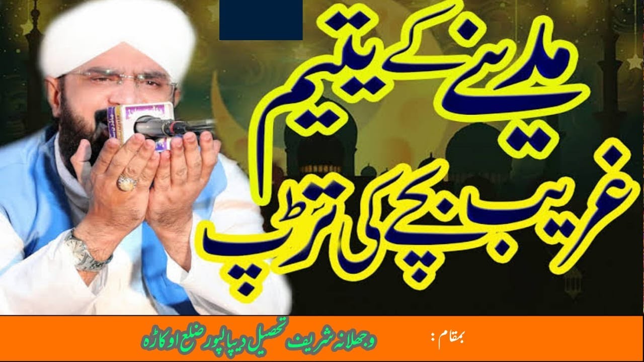 Madina ka Yateem Larka aur Ishq E Mustafa Saw Bayan By Hafiz Imran Aasi ...