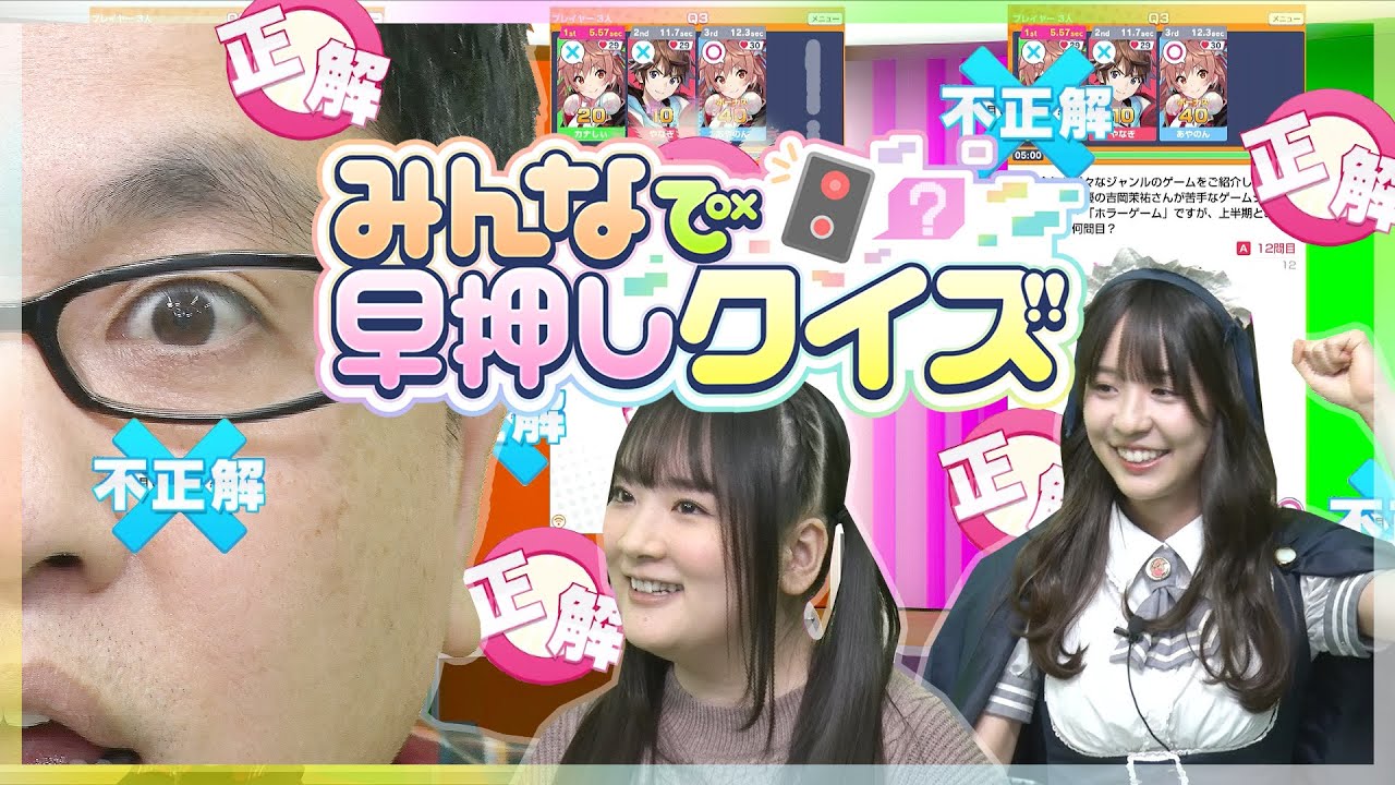 『みんなで早押しクイズ<2022年ゲッチャ振り返りクイズ>』(2022年12月22日放送分) Youtube