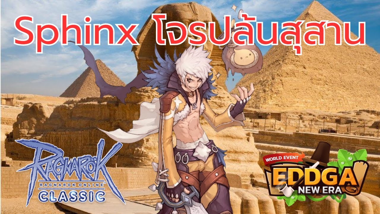 Ragnarok Classic Eddga | EP.4 ปล้น Sphinx - YouTube