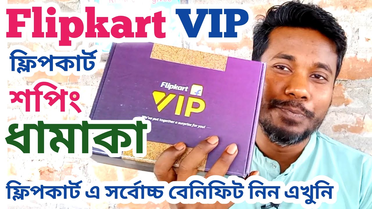 Flipkart VIP | ফ্লিপকার্ট এ সর্বোচ্চ বেনিফিট তুলুন এখুনি | Flipkart vip ...