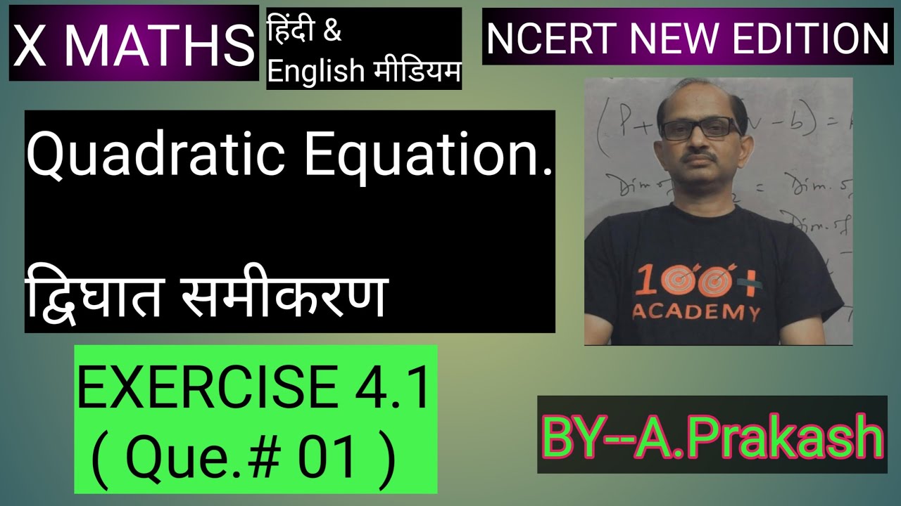 X_Maths: NCERT (New Edition);Quadratic Equation; Exercise4.1,Question. #01: BY—A. Prakash. - YouTube