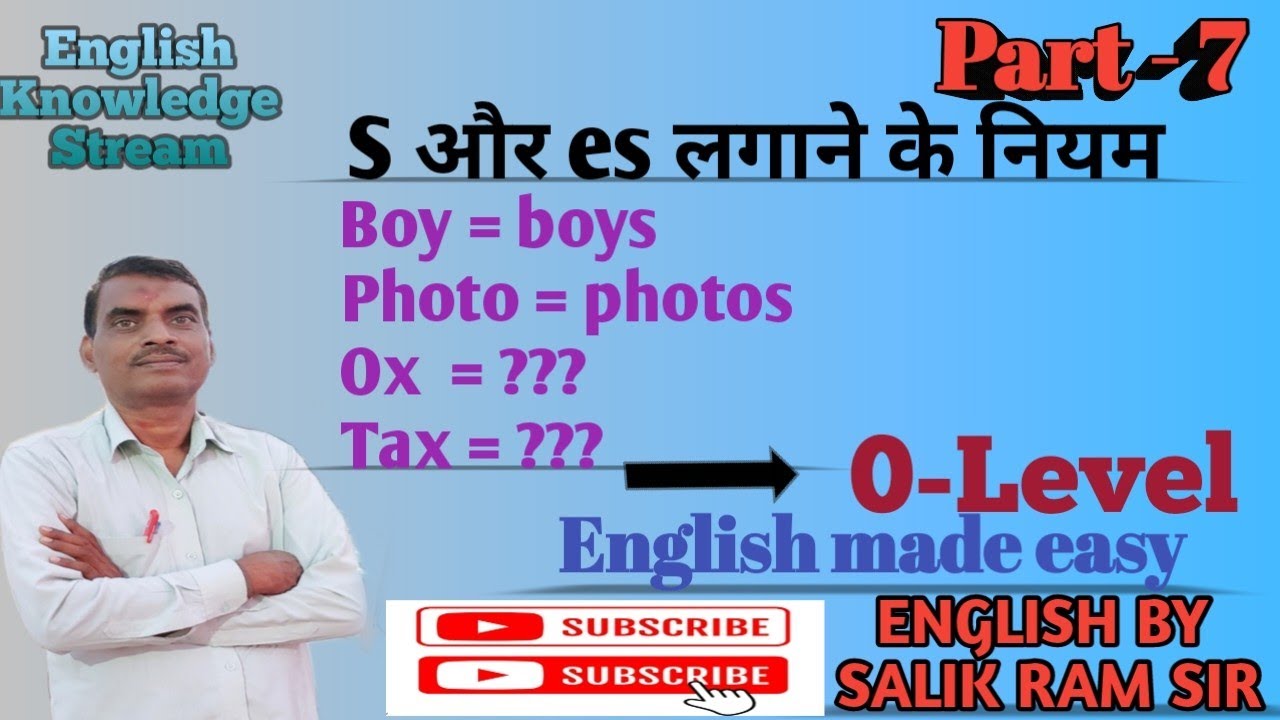 English grammar part 7 | English grammar| s and es rule| singular ...