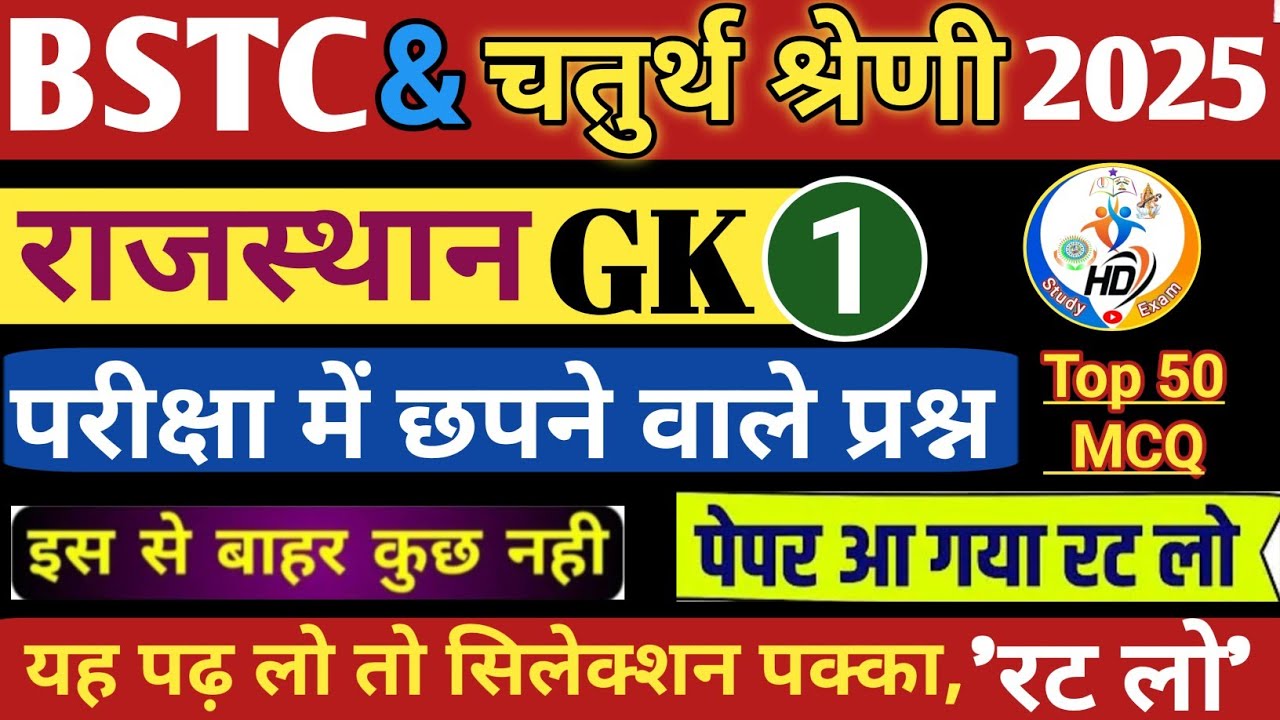 Bstc Rajasthan GK 2025 |BSTC OnlineClasses 2025 | 4th grade class ...