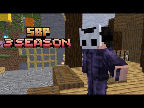 Конец SBP 3 Season - YouTube