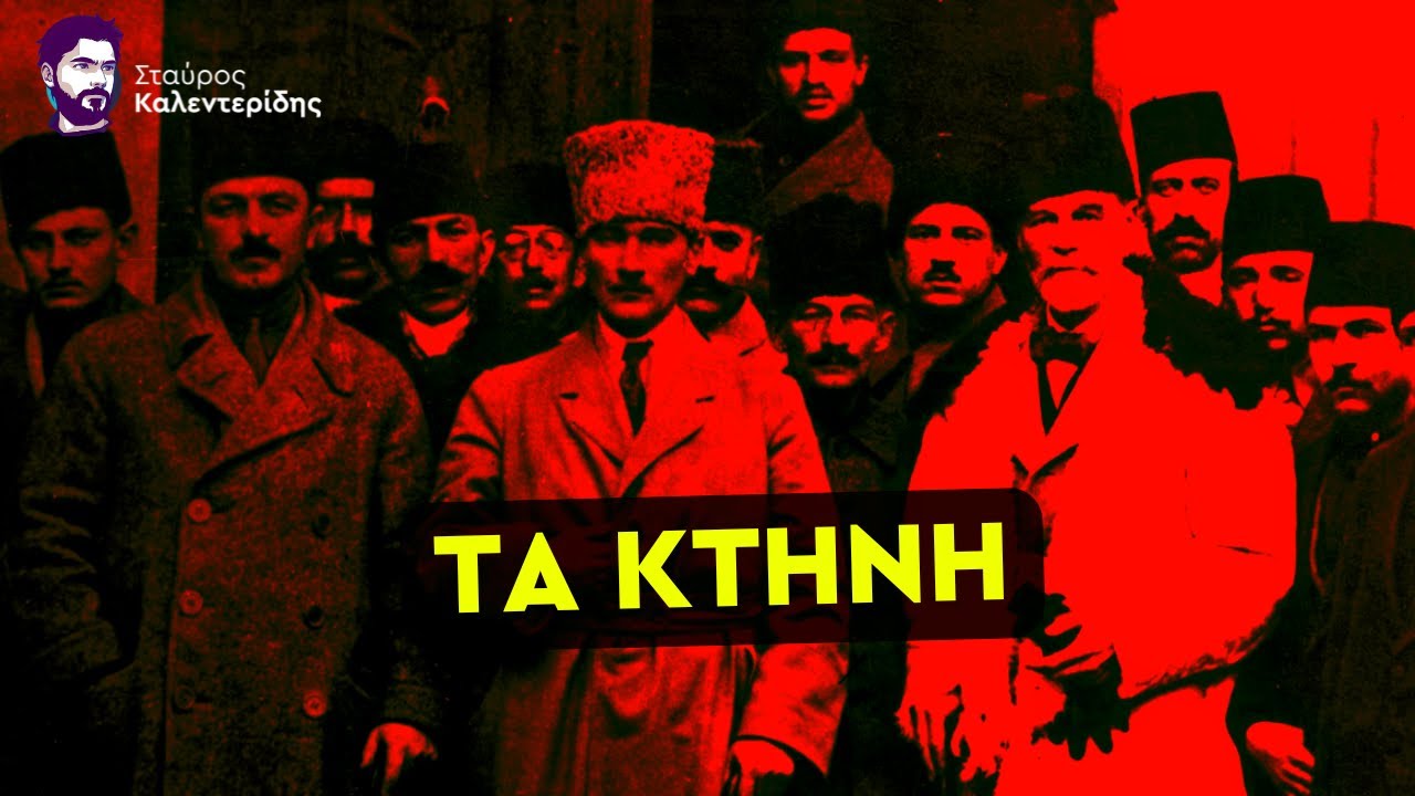 Τι οδήγησε στην Γενοκτονία των Ελλήνων από τους Τούρκους - YouTube
