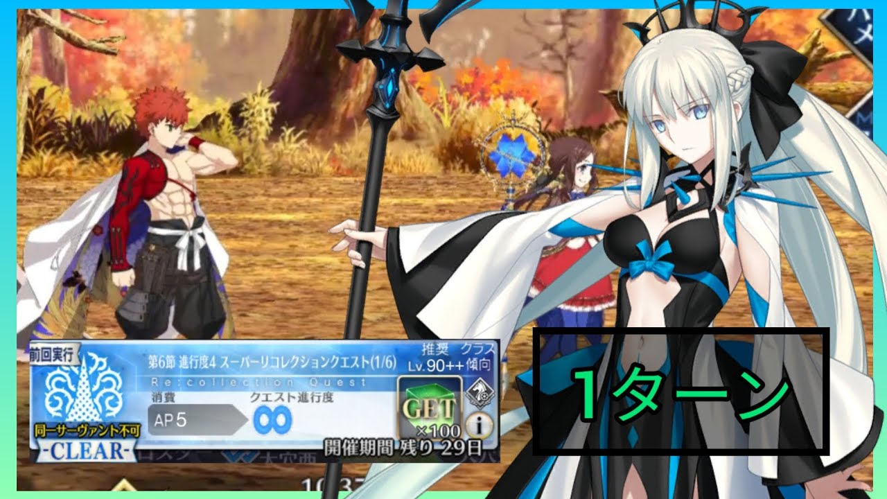 [FGO JP] LB6 Super Recollection Quest - Muramasa, Da Vinci, Red Hare ...