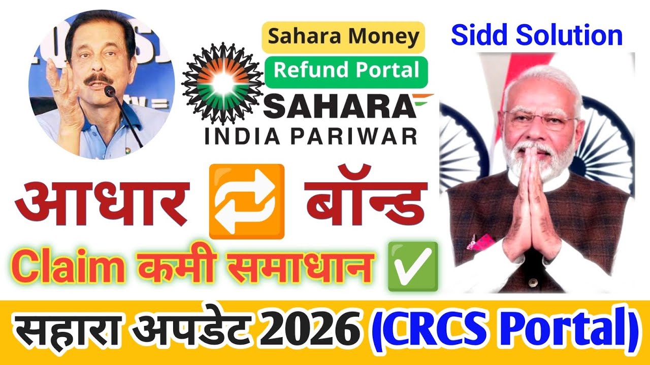 Sahara Big Update : Adhaar And Bond Name Problem Solved - YouTube