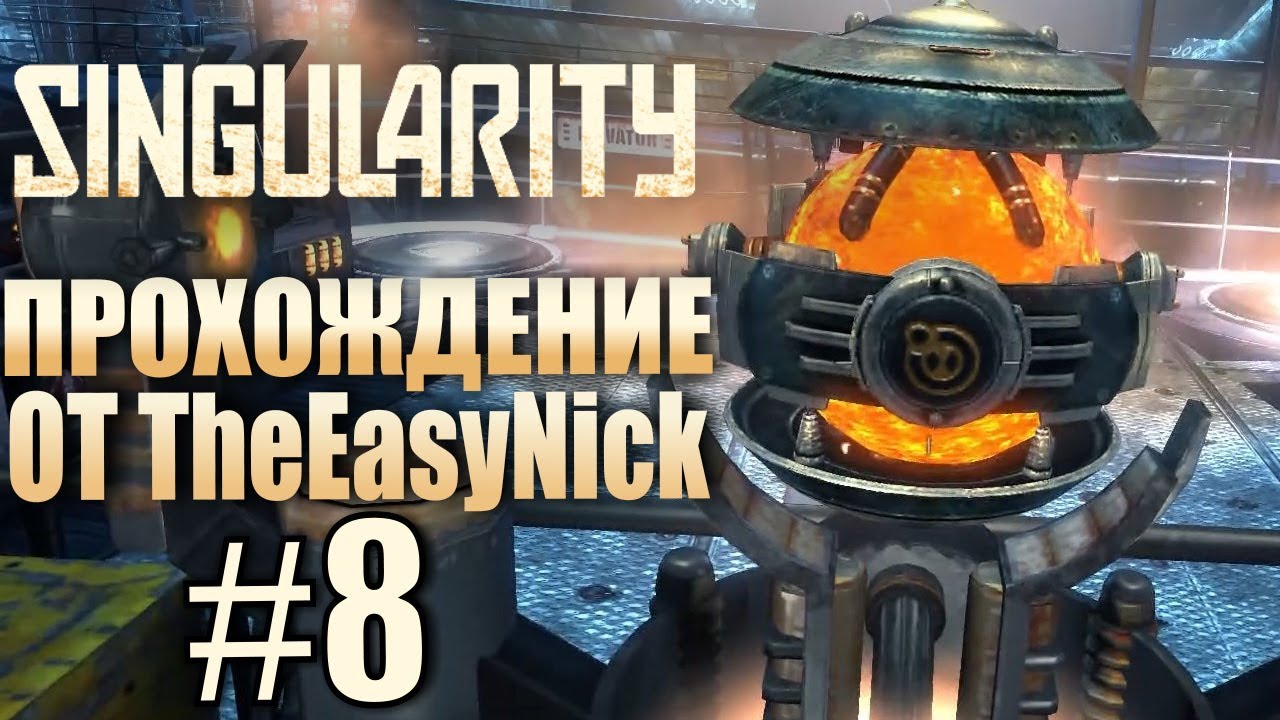SINGULARITY. Прохождение. #8. Всё готово. - YouTube