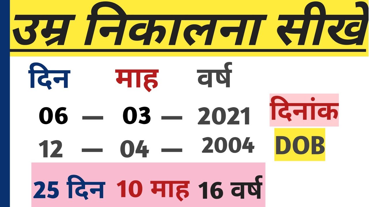 How To Find Age From Date Of Birth YouTube how-to-find-age-from-date-of-birth-youtube