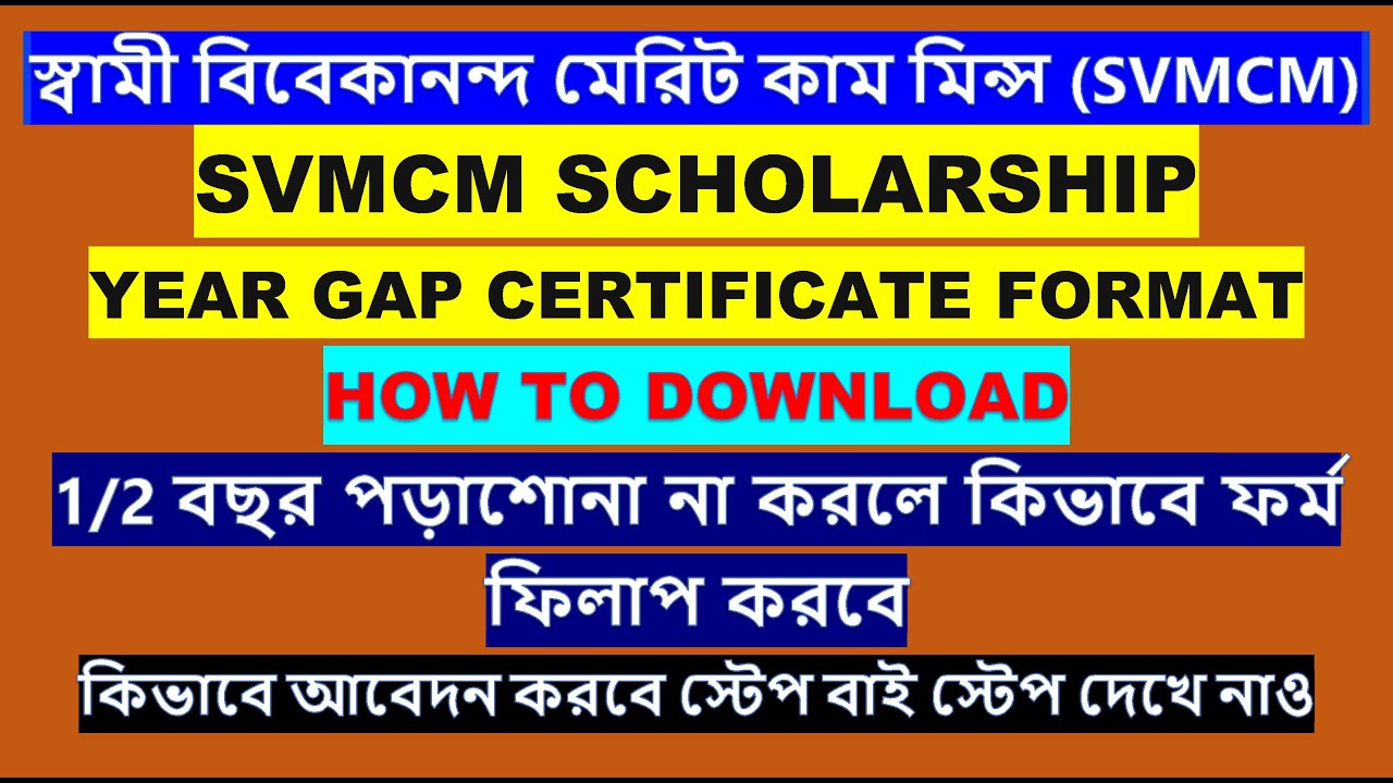 SVMCM Scholarship Year Gap Certificate | 2 Years Gap স্বামী বিবেকানন্দ ...