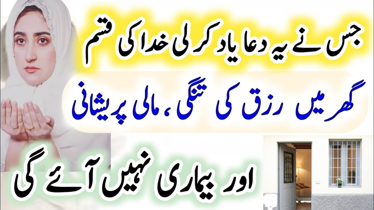 dua rizq/dua e rizq/dua a risk/dua rizq halal mushkilat/دعاۓ رزق حل ...