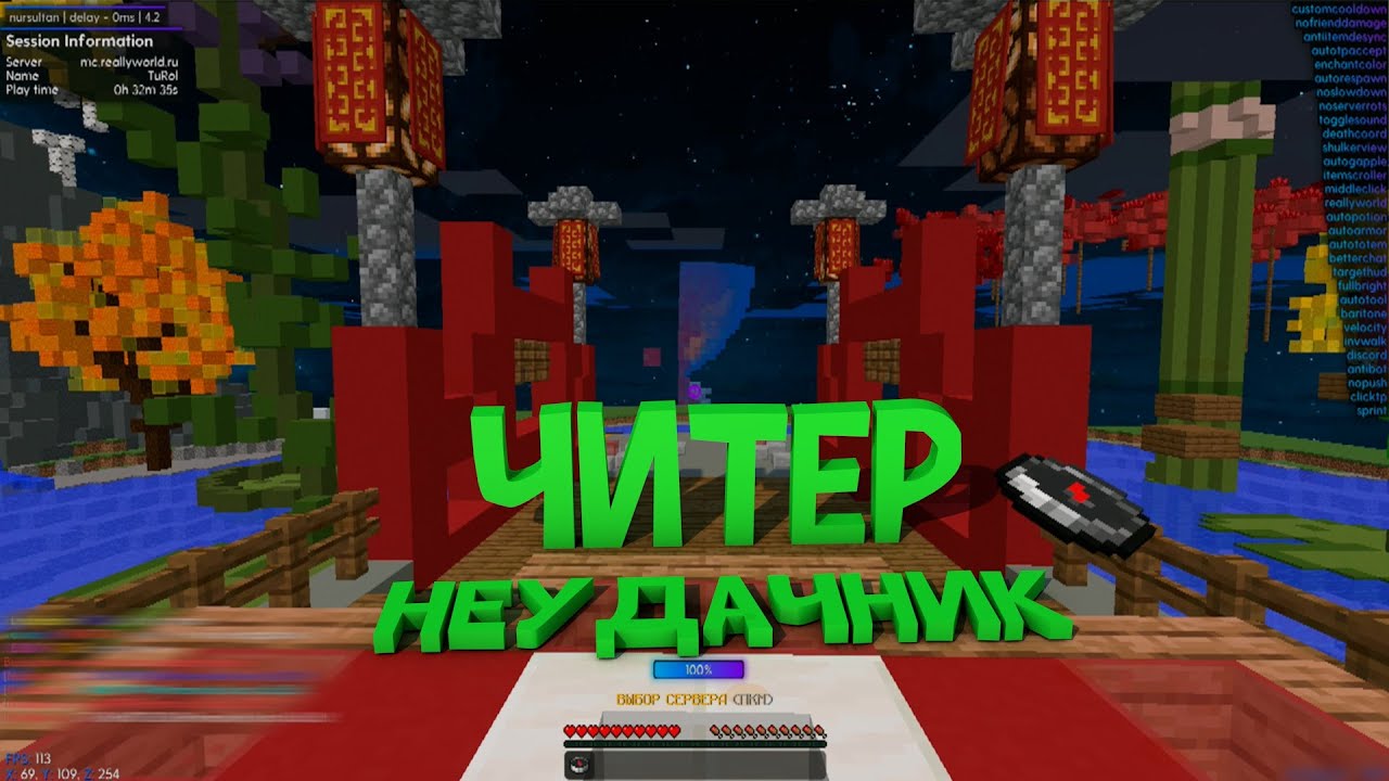 Читер неудачник - (minecraft , roblox , osu) - YouTube