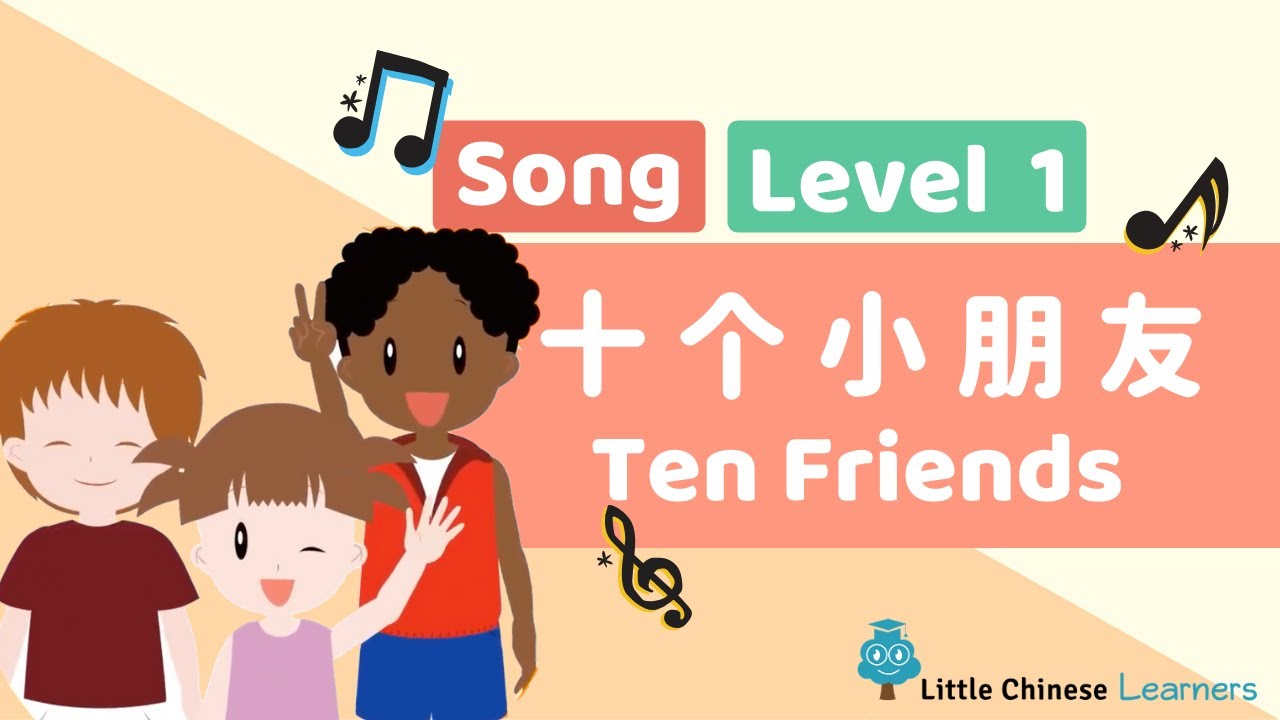 Chinese Songs for Kids - Ten Friends 十个小朋友 | Mandarin Lesson A4 ...