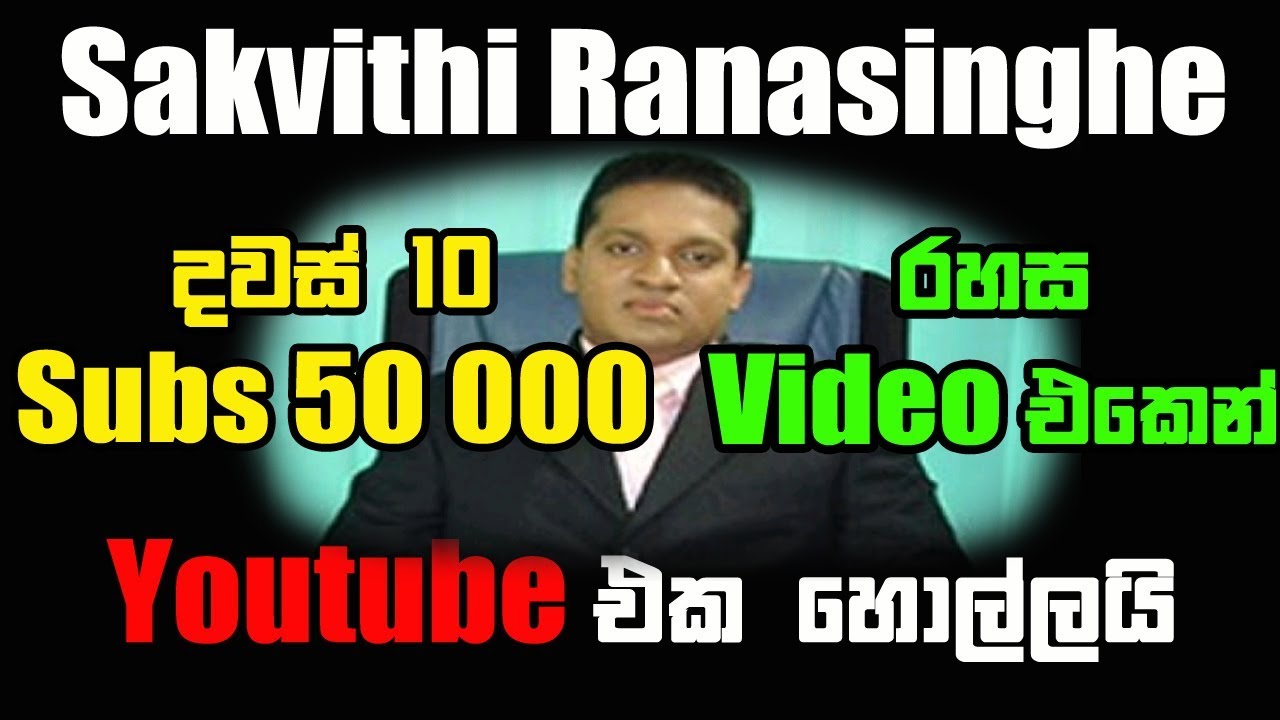 sakvithi ranasinghe Behind the scene of You-tube success සක්විති ...