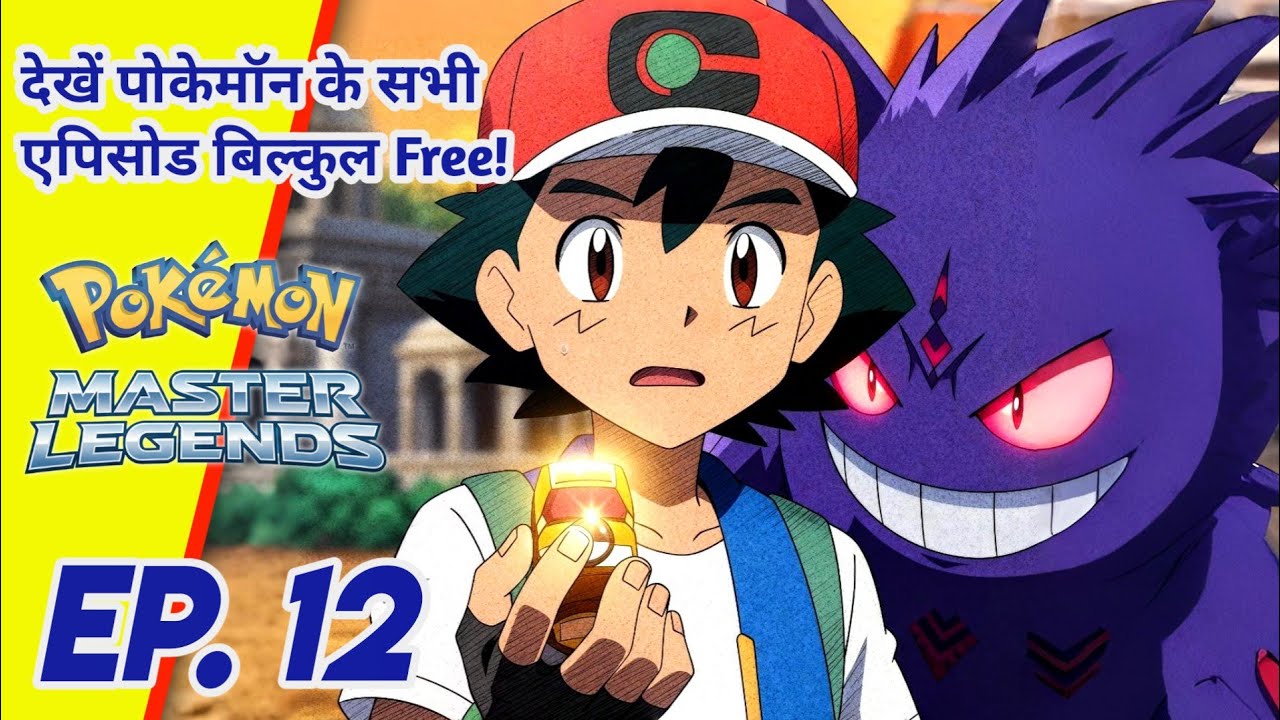 Ash Ghost Gym Battle In Indian Region EP 👻 | Pokemon Master legends EP ...