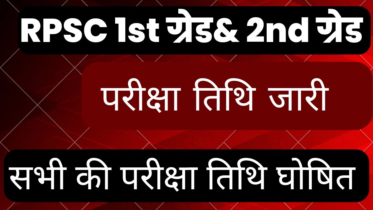 RPSC 1st 2nd Grade Exam Date Declared rpsc-1st-2nd-grade-exam-date-declared