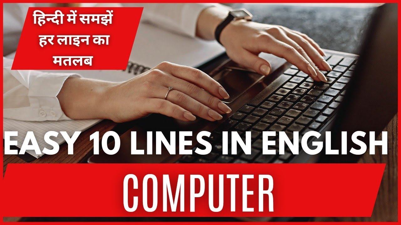 10 lines on Computer || Computer | lines on computer in English ...