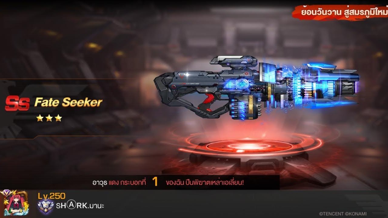 Contra return รีวิวปืน Fate seeker SS Rad ปืนแรกในไอดีตัวเอง - YouTube