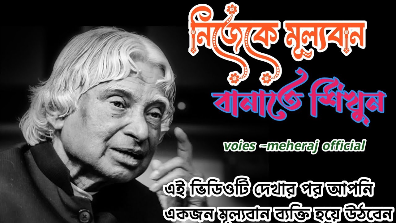 নিজেকে মূল্যবান বানাতে শিখুন।Learn to value yourself 2025 new story ...