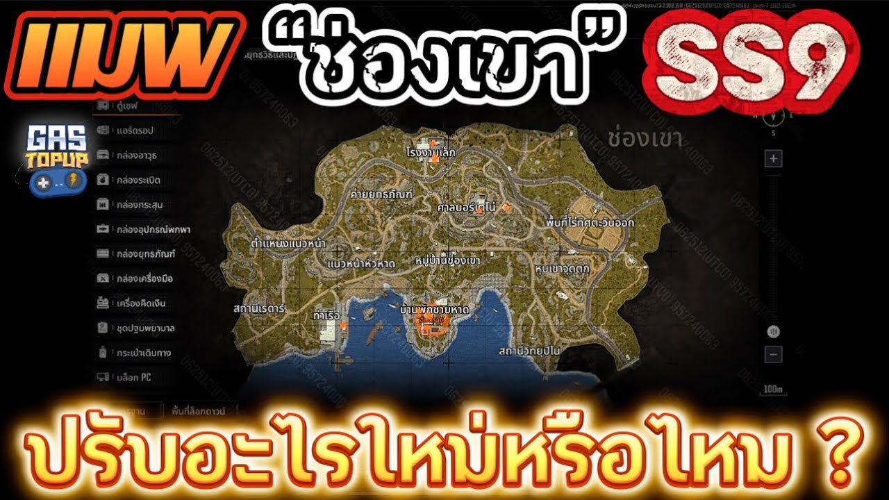 แมพ“ช่องเขา” ปรับอะไรใหม่หรือไหม ? Ss9 Arena Breakout - YouTube