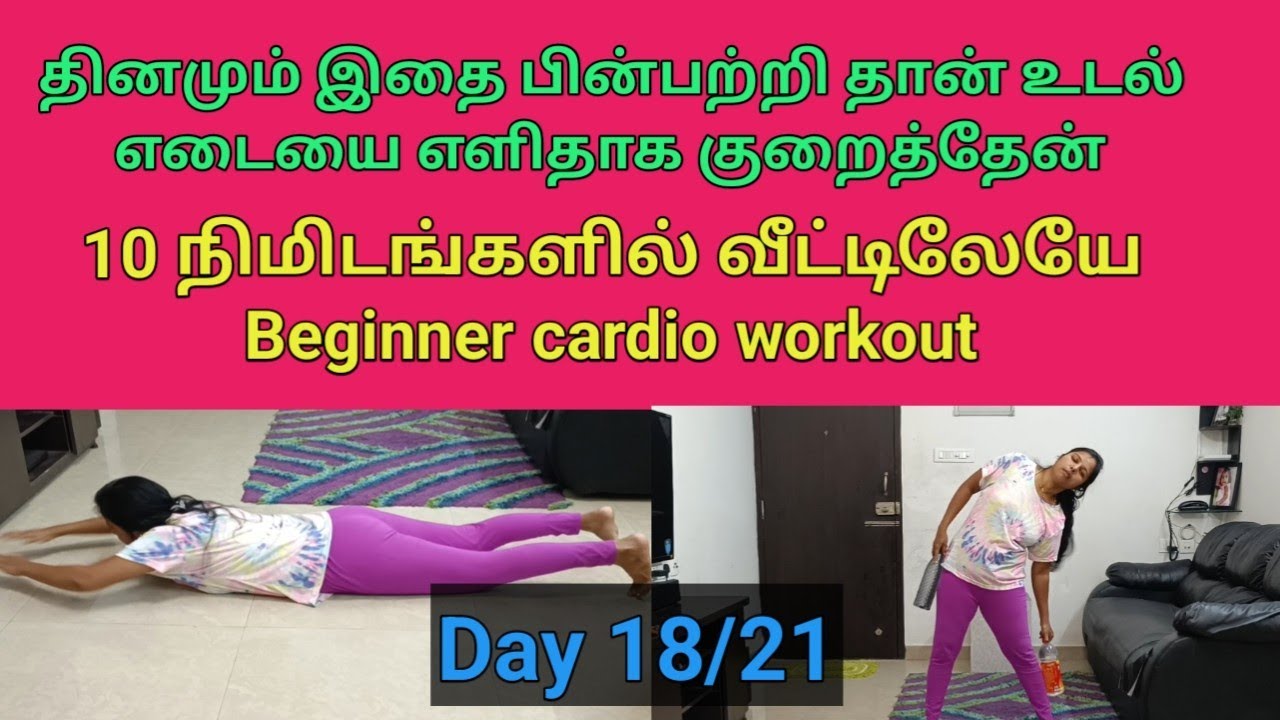 Cardio workout for beginner at home in 10 minutes|No equipment|Tamil ...