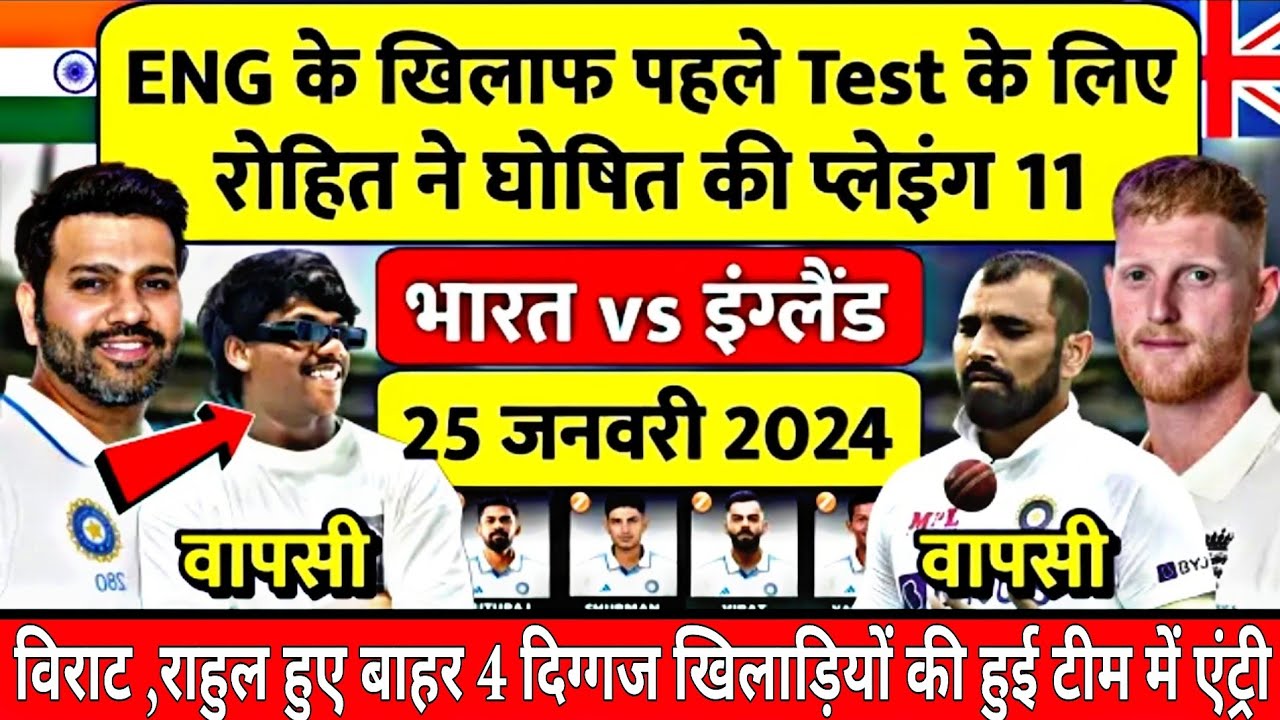 ind vs end 1st test confirm playing 11 India vs England test series ...