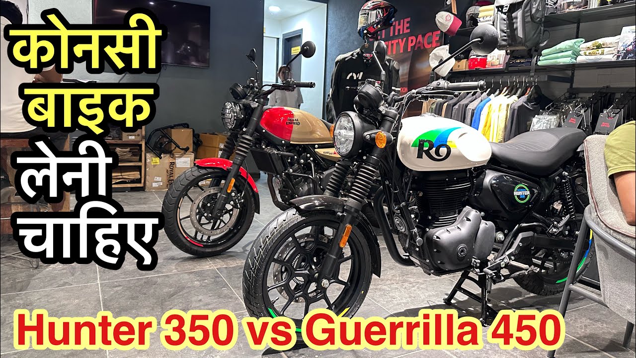 New 2026 Hunter 350 और Guerrilla 450 मैं कौन-सी लेनी चाहिए # ...