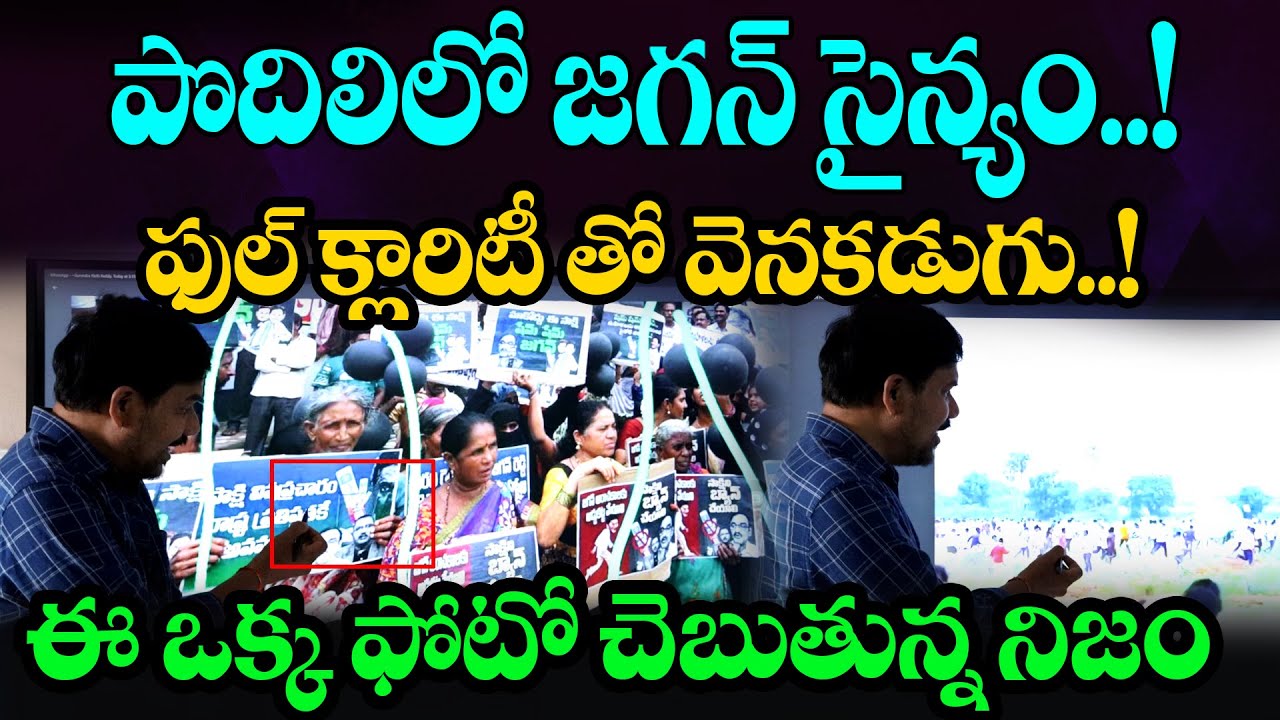 The truth behind the protest against Jagan in Podili revealed by this ...