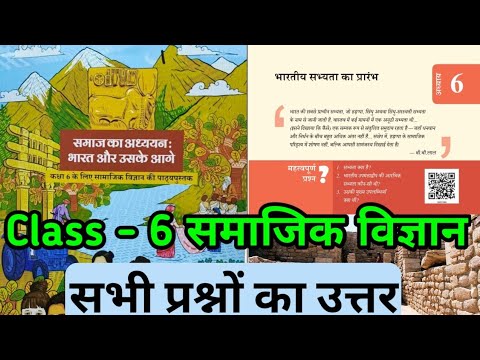 Class 6 samajik vigyan chapter 6 question answer | social sci |भारतीय ...