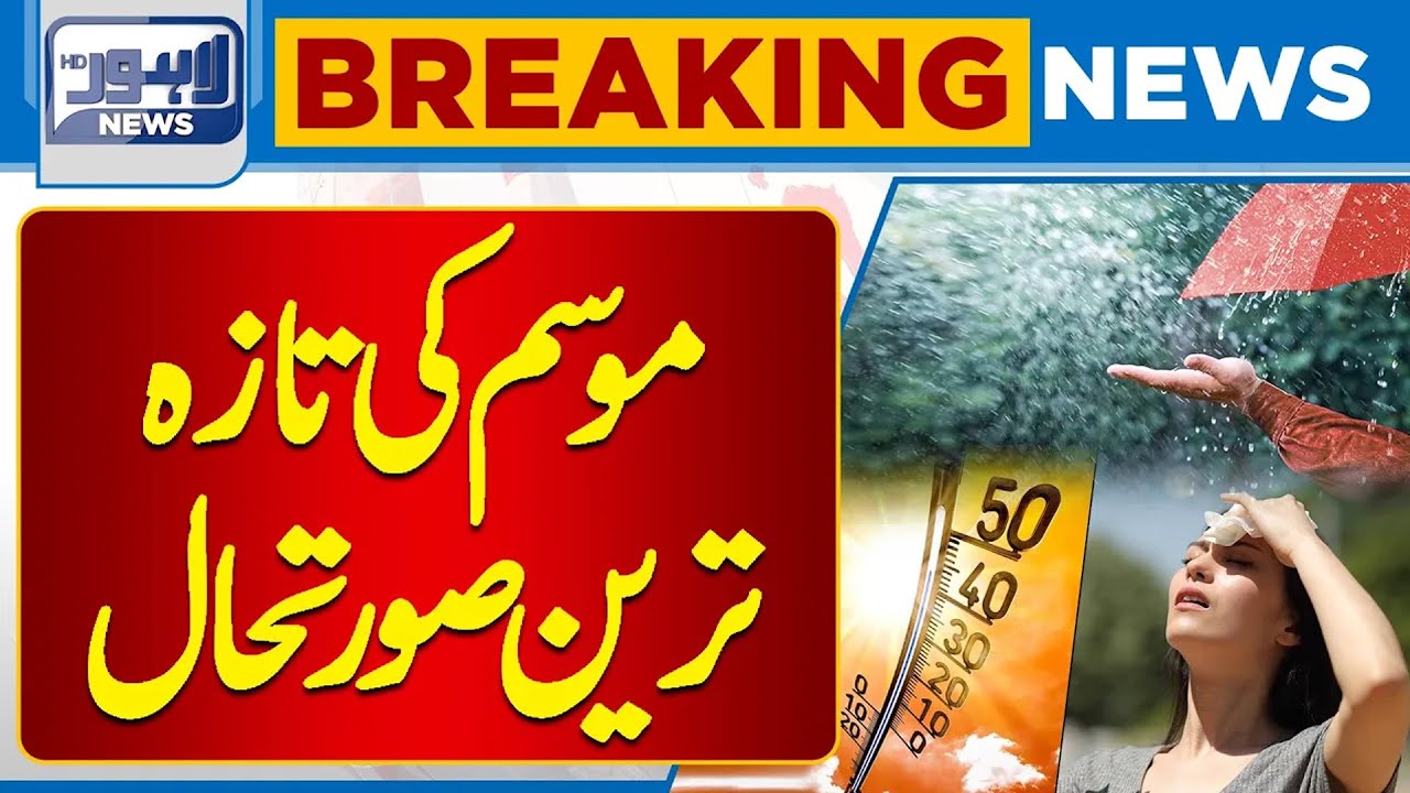 Latest Weather Conditions | Big Prediction Of MET Department | Weather ...