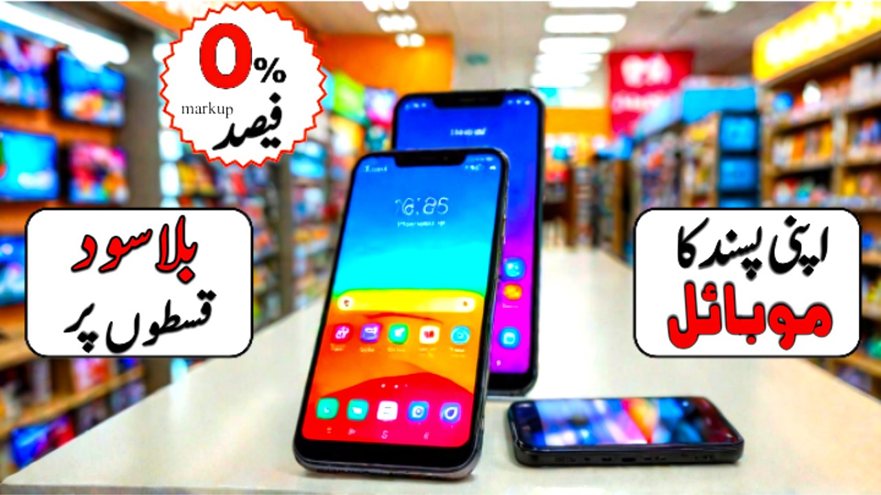 Mobile on installment online in Pakistan | 0% Markup interest Free🔥 ...