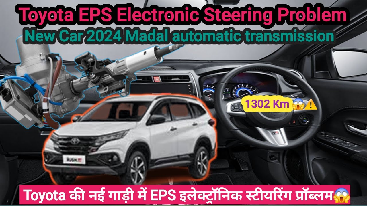 EPS Electronic Steering Problem in Toyota new car ️नई गाड़ी में EPS ...