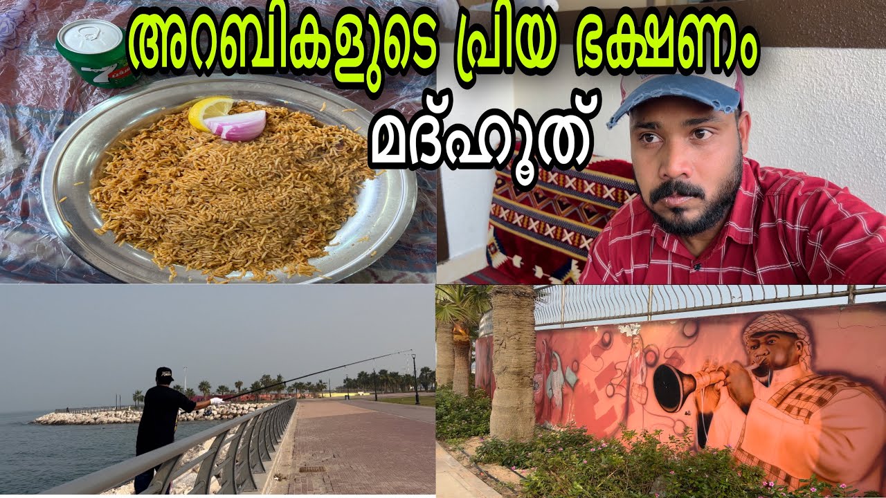 അറബികളുടെ ചിക്കൻ മദ്ഹൂത് ഞാനും കഴിച്ചു |Chicken madhooth arabic dish ...