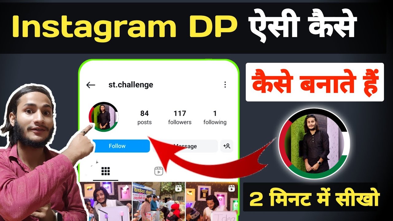 How To Make Instagram DP 😱 | insta dp kaise edit kare 🔥 | 1 click me 🔥 ...