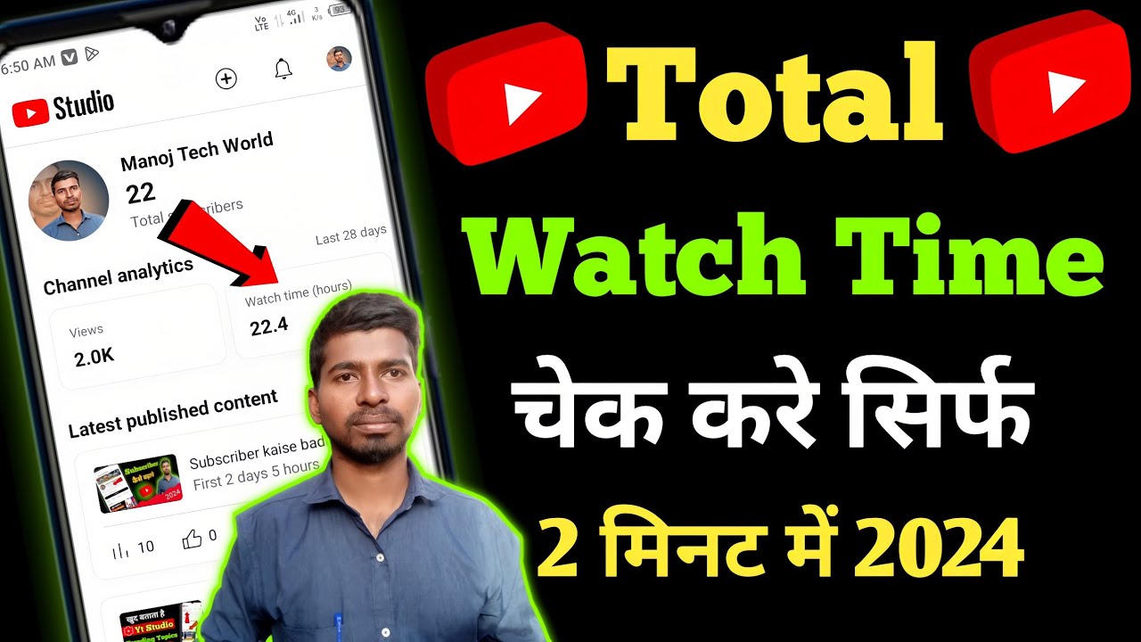Total watch time check kaise karen || How to check total watch time yt ...