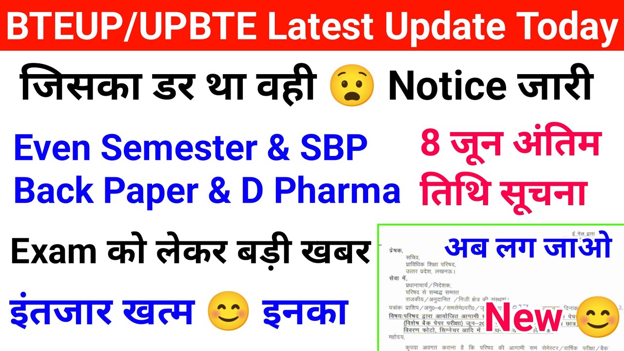 Bteup Even Semester Exam 2023 Bteup Back Paper Exam 2023 New Scheme bteup-even-semester-exam-2023-bteup-back-paper-exam-2023-new-scheme