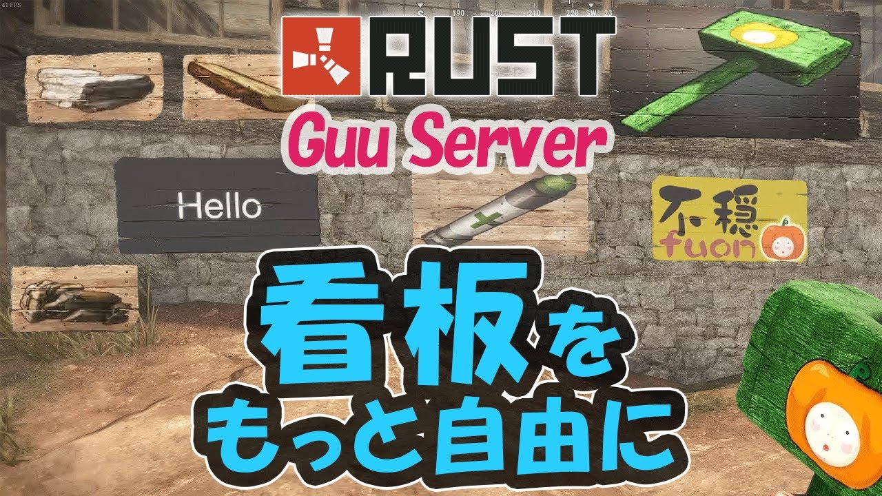 【RUST】看板をもっと自由に in Guu Japan Server（20201218） - YouTube