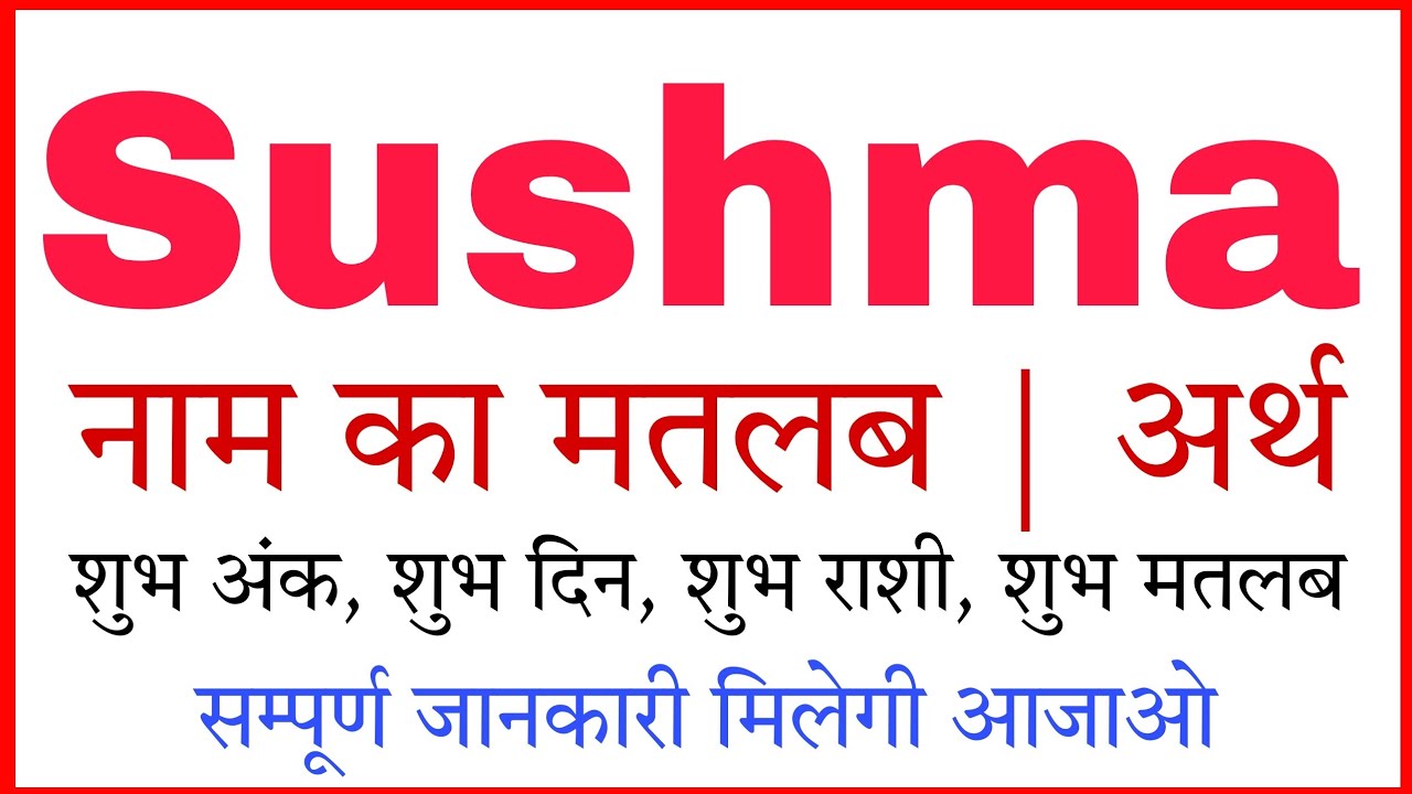 sushma ka arth | sushma ka rashi | sushma ka hindi | sushma ka meaning ...